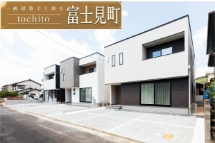 【tochito】岡山・倉敷の新築一戸建て・分譲住宅